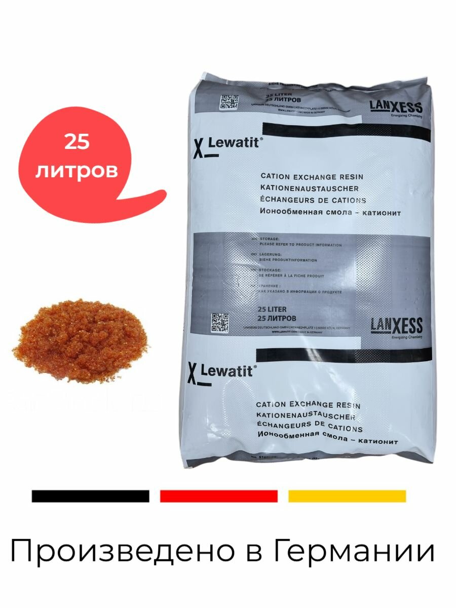 Ионообменная смола LEWATIT S1567 (леватит)