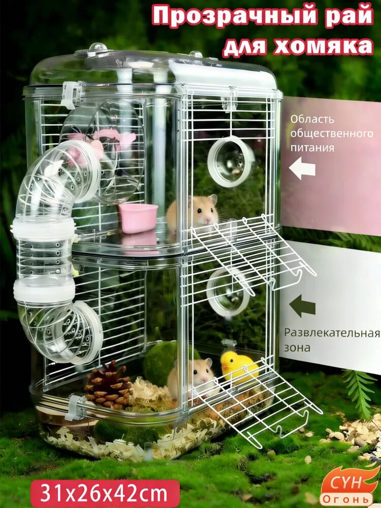 Прозрачный дом-аквариум для хомяка