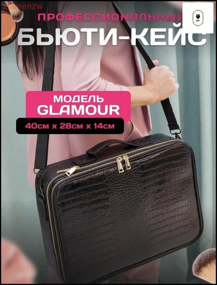 Сумка дорожный бьюти-кейс