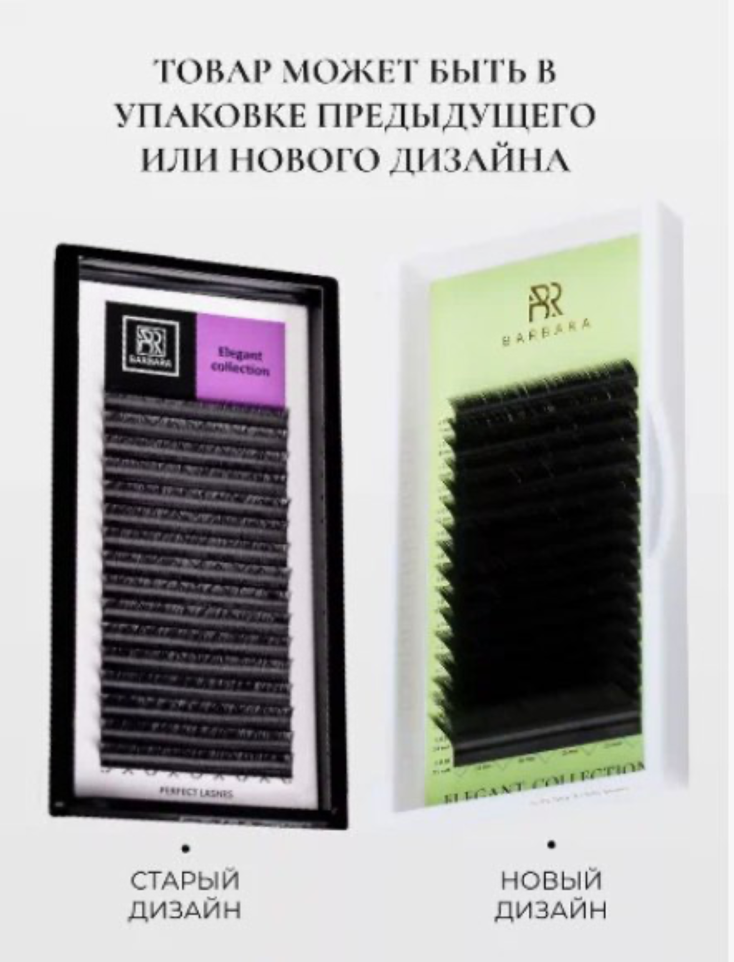 Черные ресницы BARBARA Elegant D 0.07 7 mm (16 линий ) одна длина. Старый дизайн