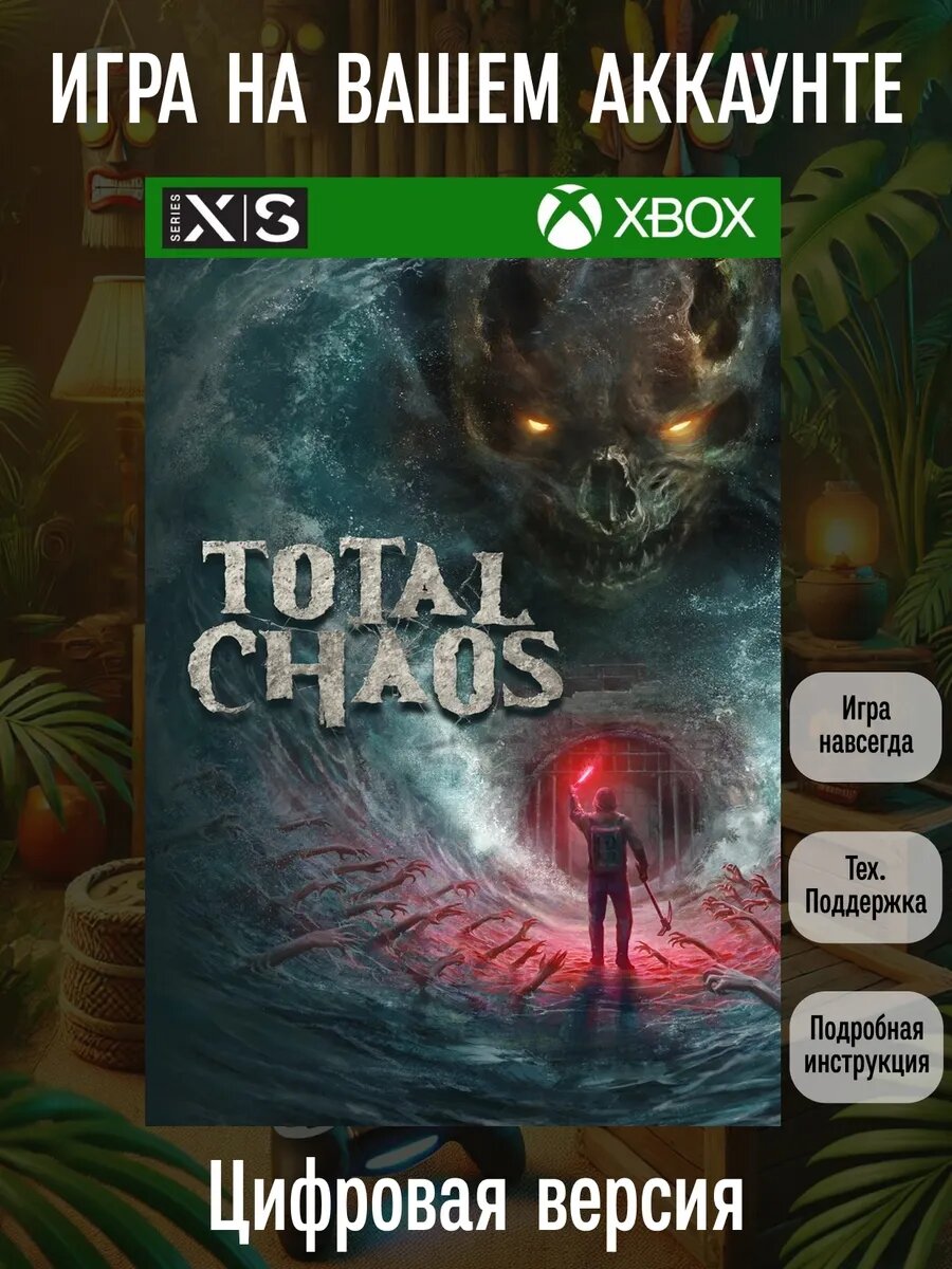 Total Chaos | Xbox Series X|S | Шутер | Экшен и приключения | Цифровая версия
