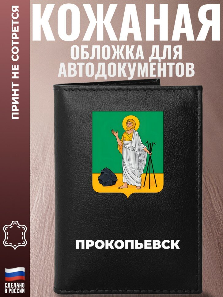 Документница для автодокументов