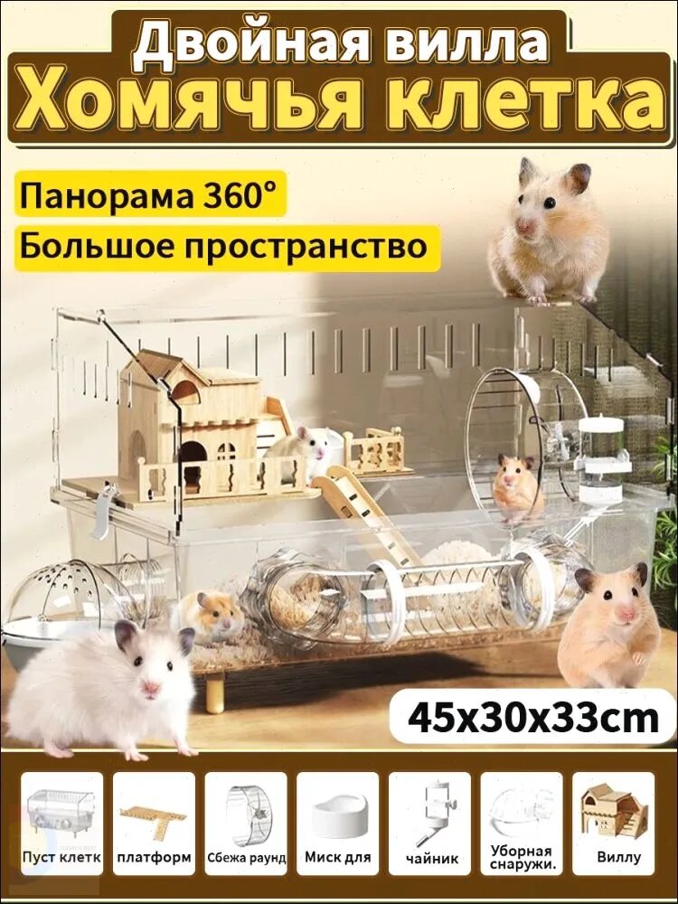 Акриловая клетка для хомяков премиум-класса Просторный домик с прозрачными стенками