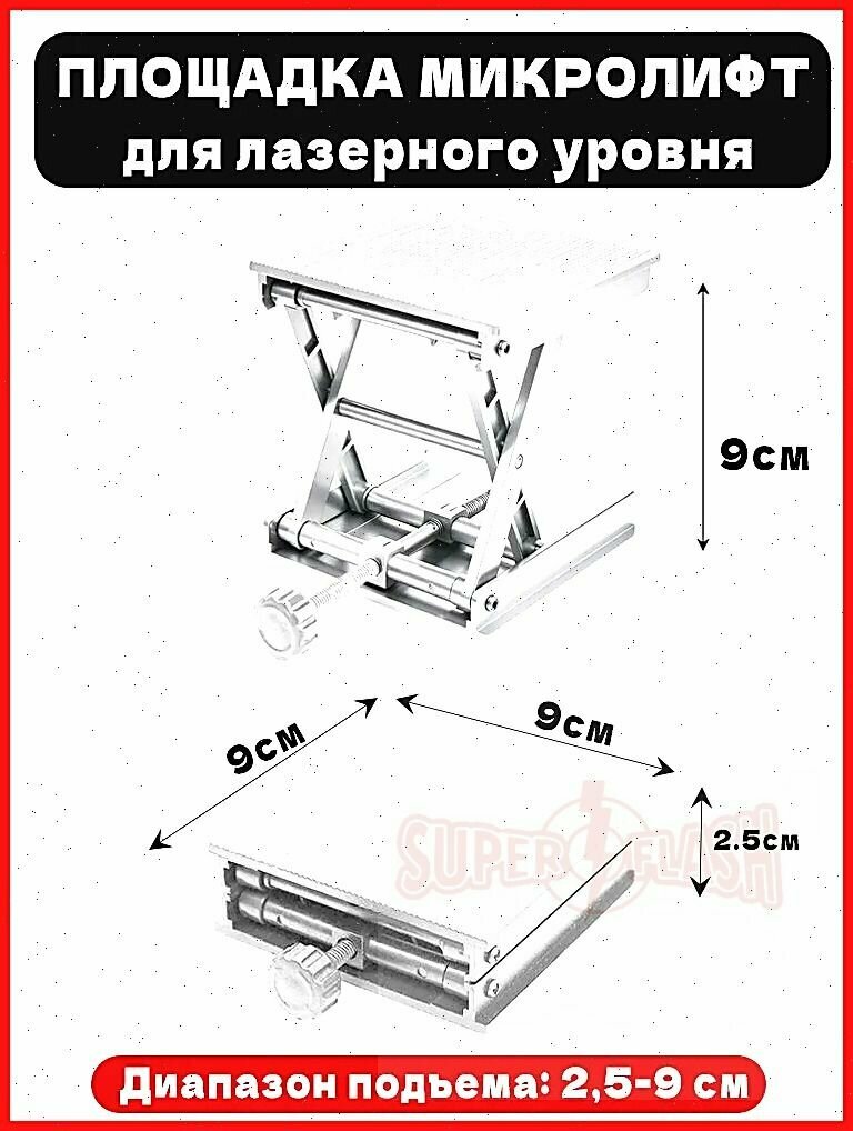 Подъемная платформа RGK Platform для лазерных нивелиров, Металл алюминий