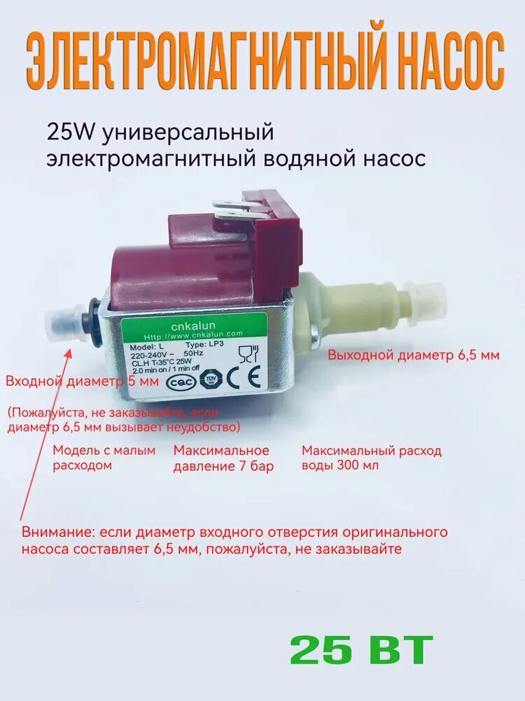 Электромагнитный насос M2 220-240 В 25 Вт