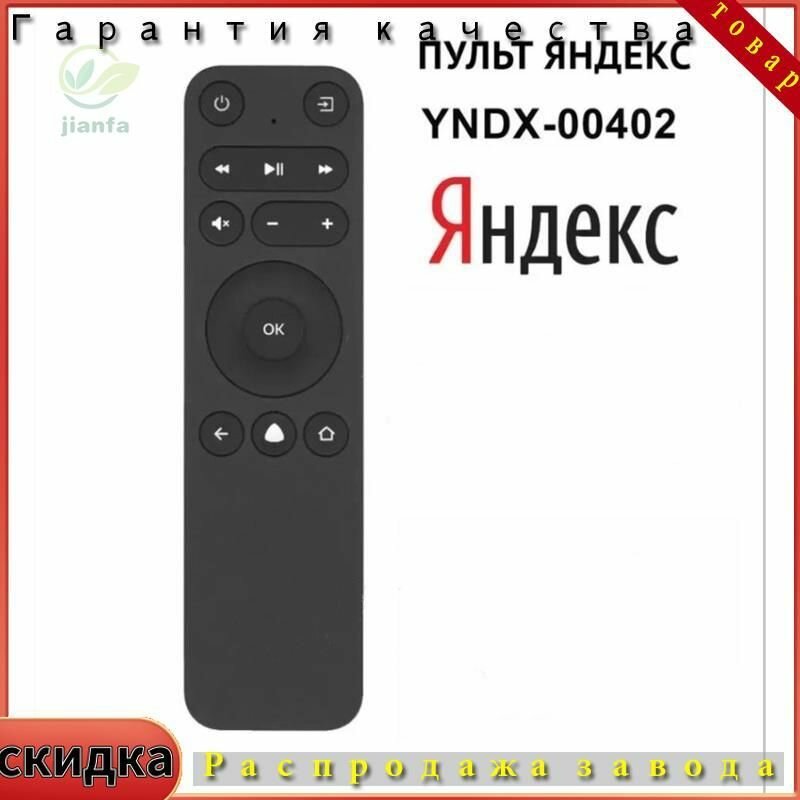 Пульт для телевизора