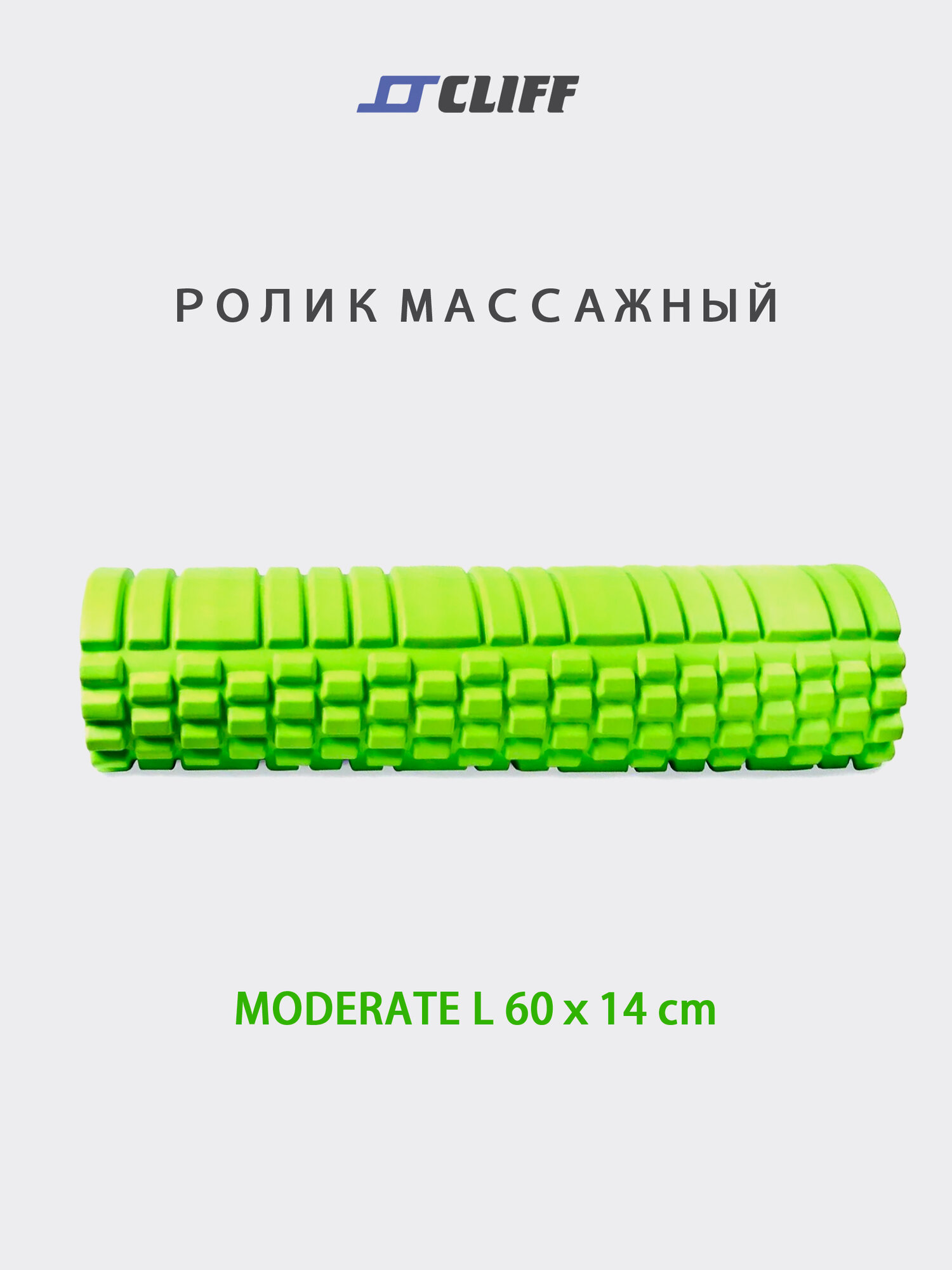 Ролик массажный для йоги, пилатеса и МФР CLIFF 61*14см, зеленый
