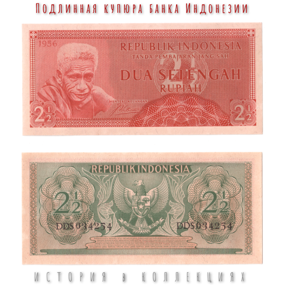 Индонезия 2,5 рупии 1956 UNC Редкая!