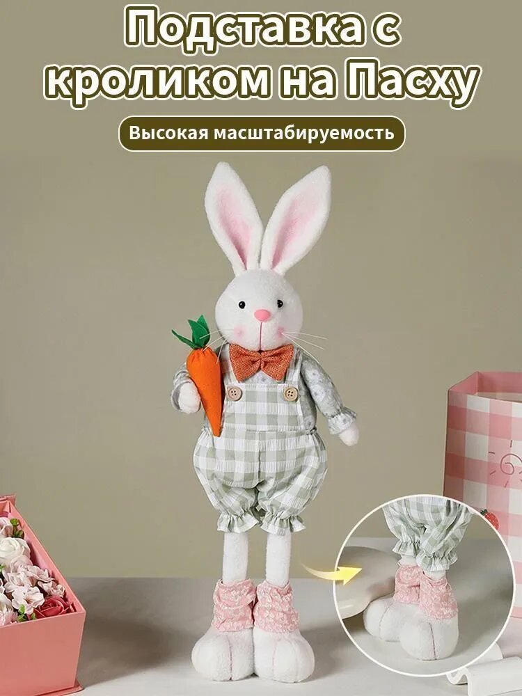 Фигурка Кролик на телескопических ножках, пасхальный кролик , 41/55 см