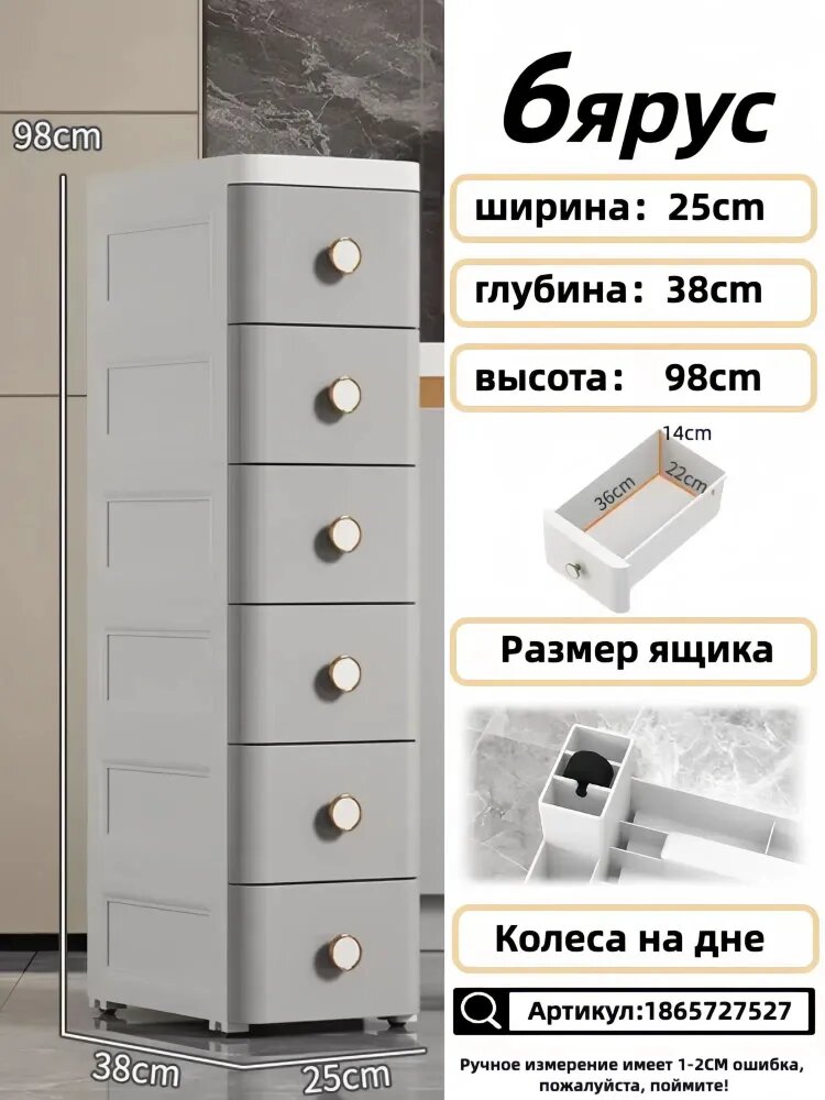 Шкаф для ванной 25х38х98 см, пластиковый, серый, с 6 ящиками, Универсальный