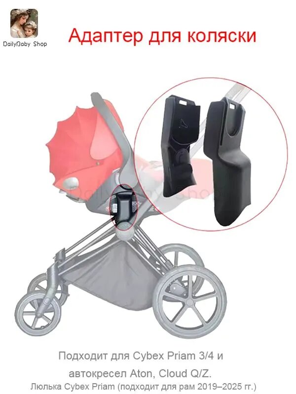 Легкий Адаптер для коляски и автокресла Cybex Priam 2/3/4, Aton, Cloud Q/Z, конвертер для прогулочных колясок