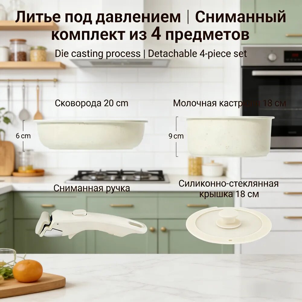 Набор посуды для приготовления со съемной ручкой из 4 предметов Белого цвета
