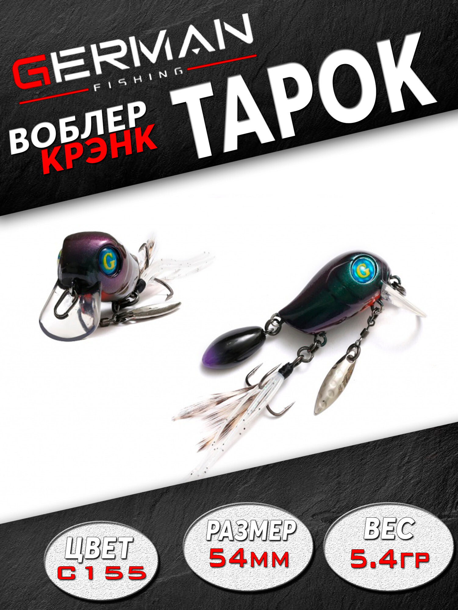 Воблер German Tapok 54 мм, 5.4 гр, C155 цвет / Герман Micro Tappy