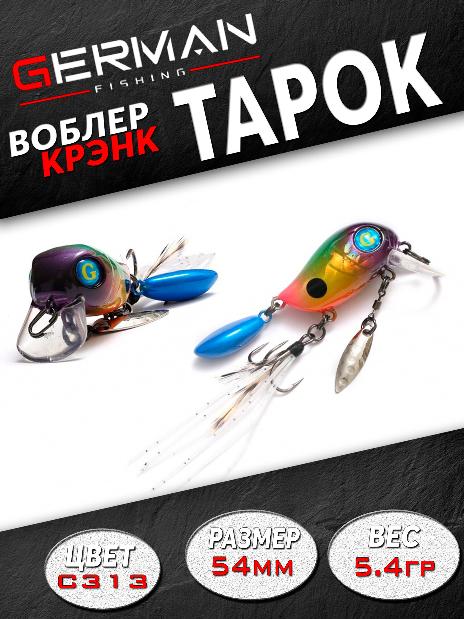 Воблер German Tapok 54 мм, 5.4 гр, C313 цвет / Герман Micro Tappy