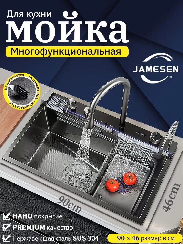 Мойка для кухни JAMESEN 90х46см сотовое тиснение Многофункциональный, индикатором температуры, Ринзер для стаканов/смеситель для питьевой воды/Дозатор для мыла и т. д.