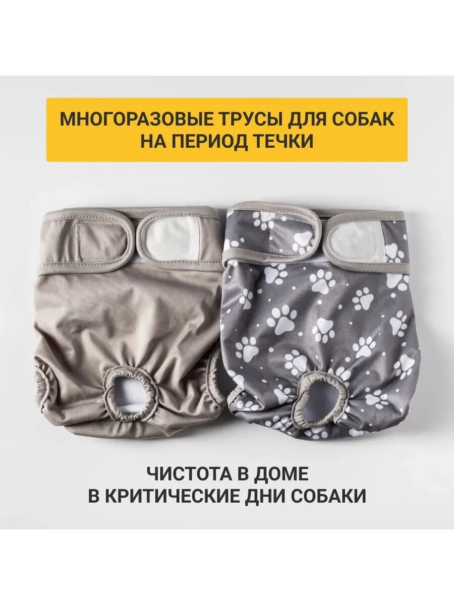 Многоразовый подгузник для собак во время течки 2 шт. Размер М