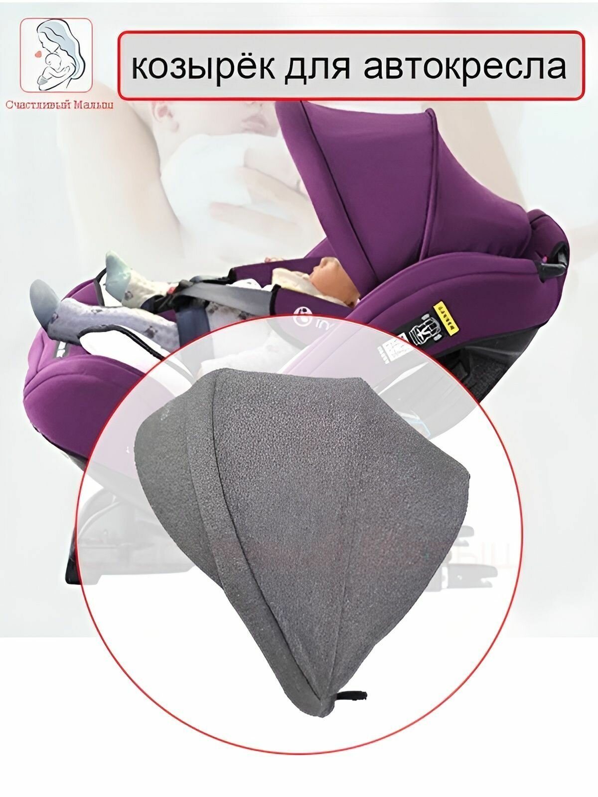 Защитный навес-удлиненный козырек для коляски-автокресла, светло-серый