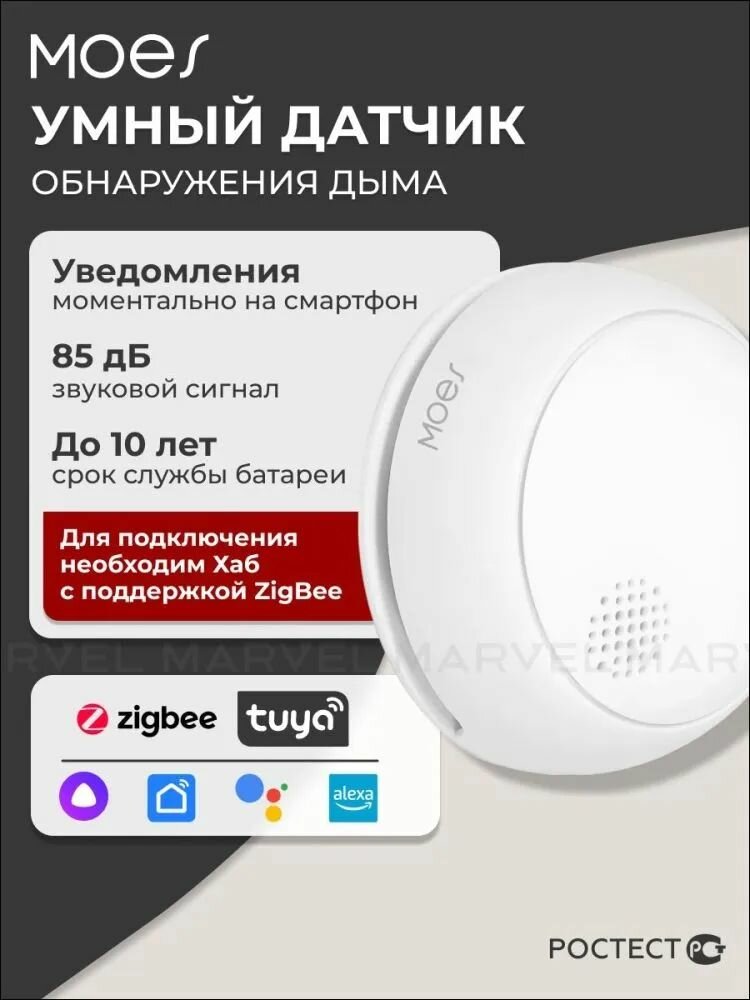 Датчик дыма ZigBee ZSS-HM-SSD01-A-MS / автономный, для умного дома, извещатель пожарный дымовой, беспроводной, с удаленным управлением Moes, Smat Life, Tuya, белый