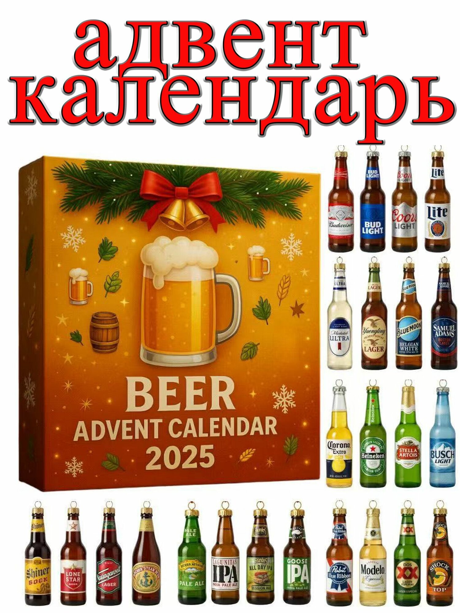 Адвент календарь: с бутылочками Новогодние подвески на елку