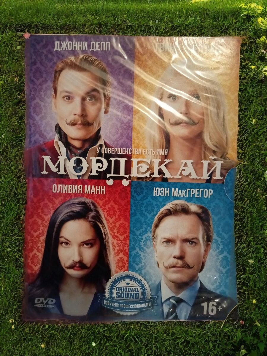 Мордекай (реж. Дэвид Кепп) 2015г США, Великобритания