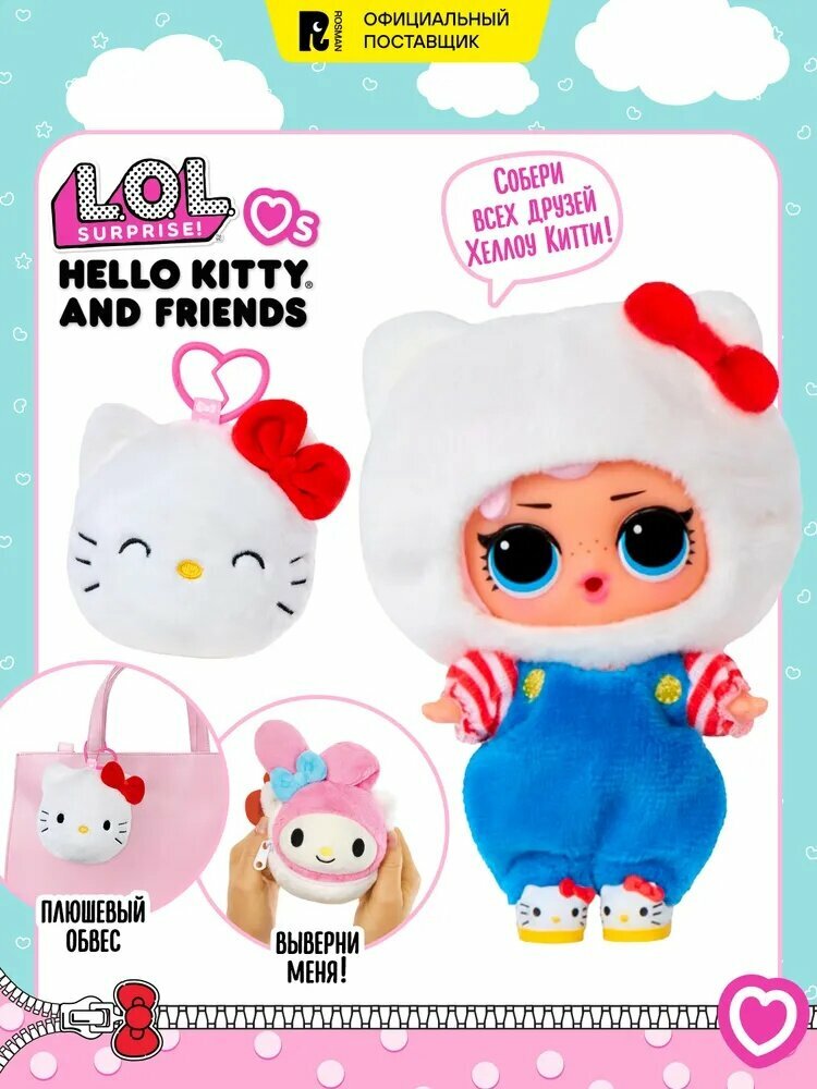 Лол Сюрпрайз. Двусторонняя плюшевая игрушка с куклой Hello Kitty & Friends. LOL Surprise