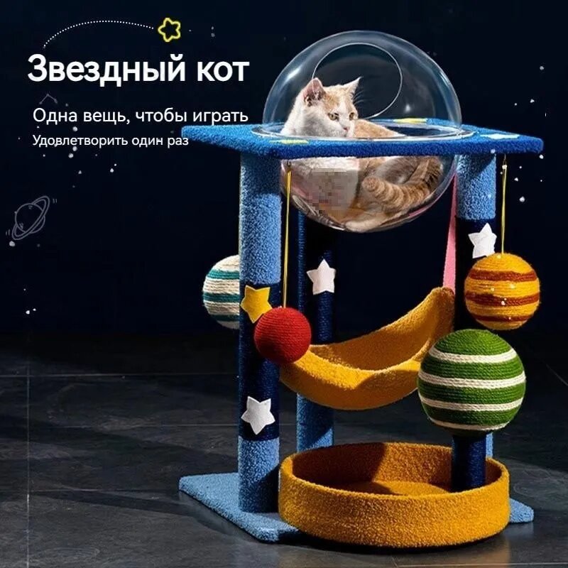 Звездный кот Когтеточка для кошек с кошачьим домиком, лежаком, когтедралкой, сизалем, игрушками, когтеточкой