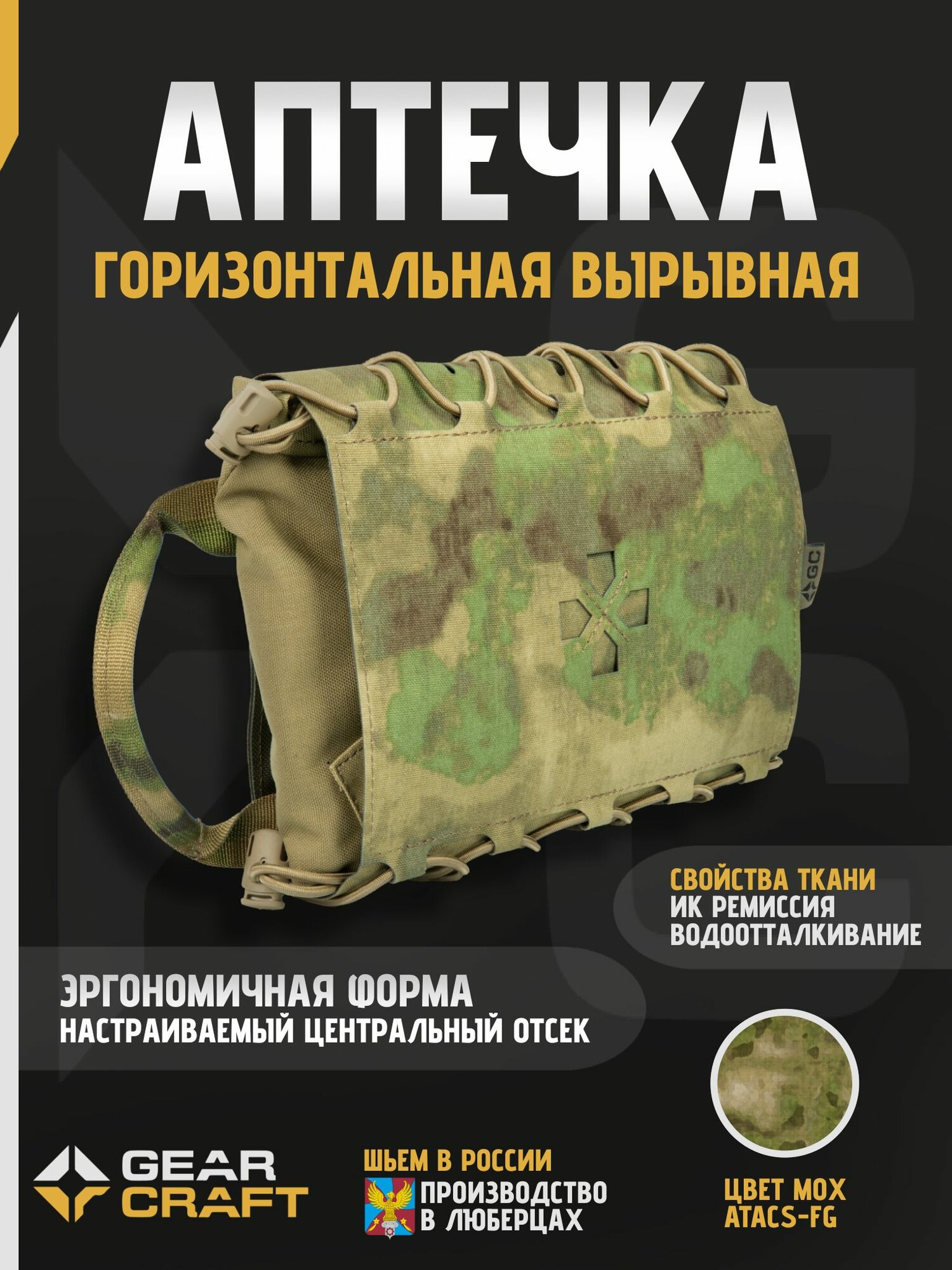 Аптечка горизонтальная вырывная мох