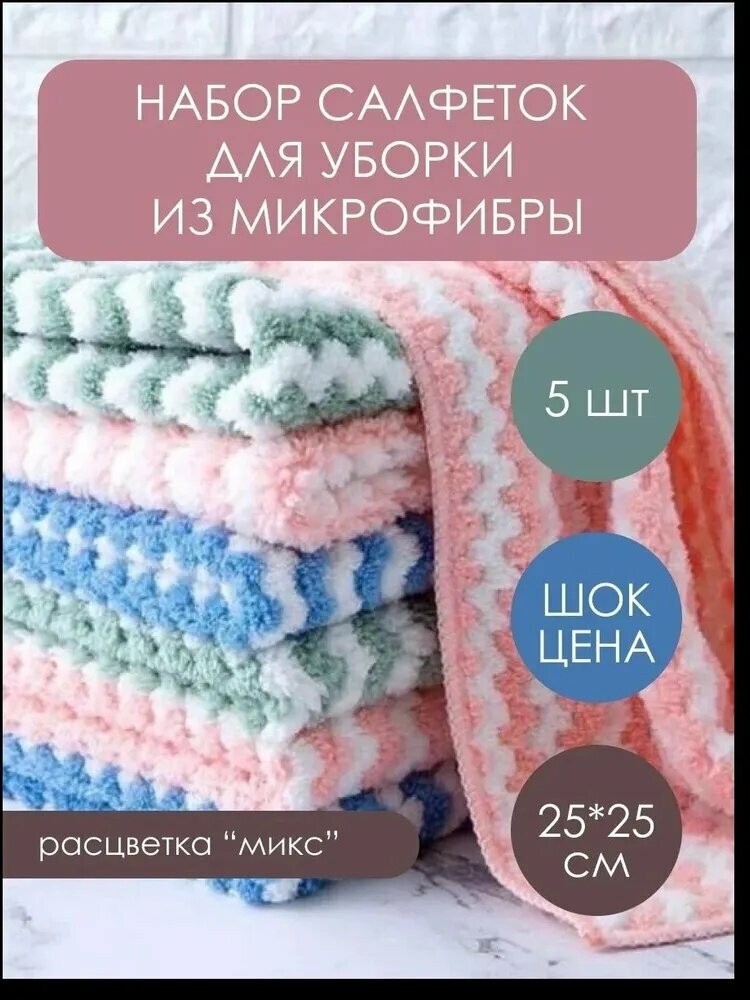 Салфетки для уборки, Синий, розовый, серый, 25х25 см, 5 шт.