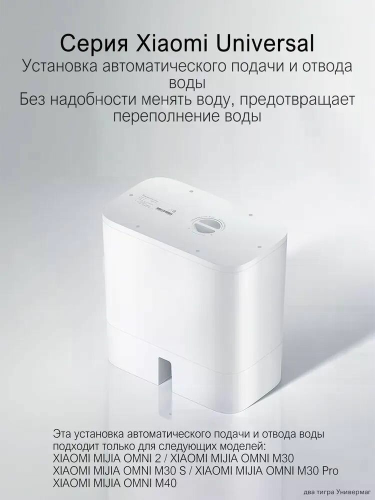 MI MIJIA Робот-пылесос OMNI 2 /M30 /M30S /M30 Pro/M40 серии Автоматическая система слива воды 2.0 C106