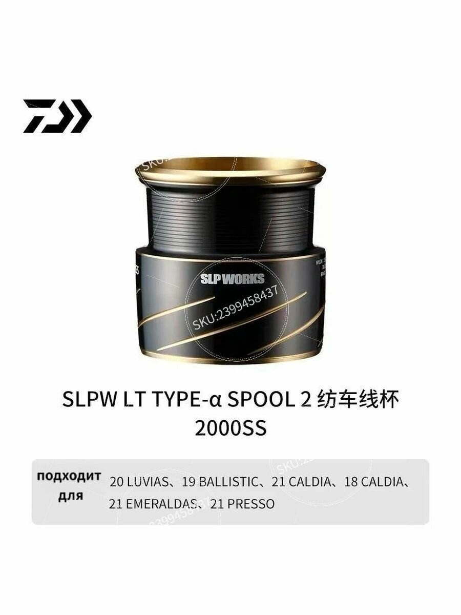 Катушка DAIWA SLP LT TYPE- (2 поколение) 2000S сменная шпуля для безынерционных катушек