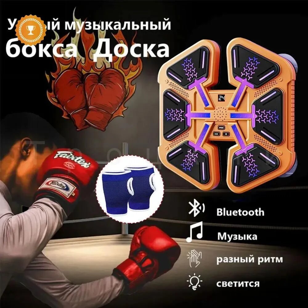 Музыкальный боксерский тренажер, доска для скоростной тренировки, фитнеса, домашнего спортзала, Bluetooth, PVC