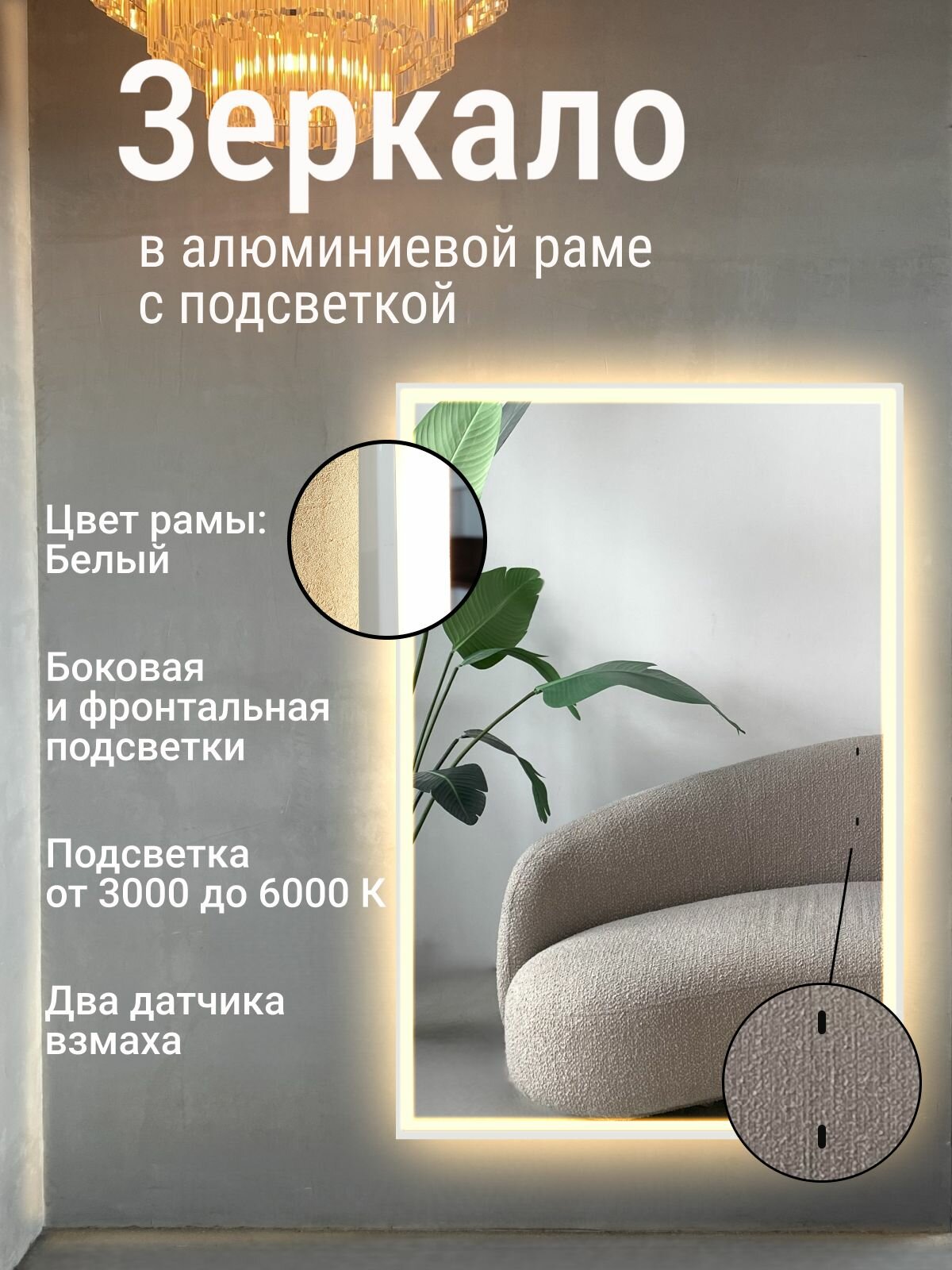 Зеркало 100х30 см алюминиевая рама Белый с фронтальной и боковой подсветкой интерьерное настенное