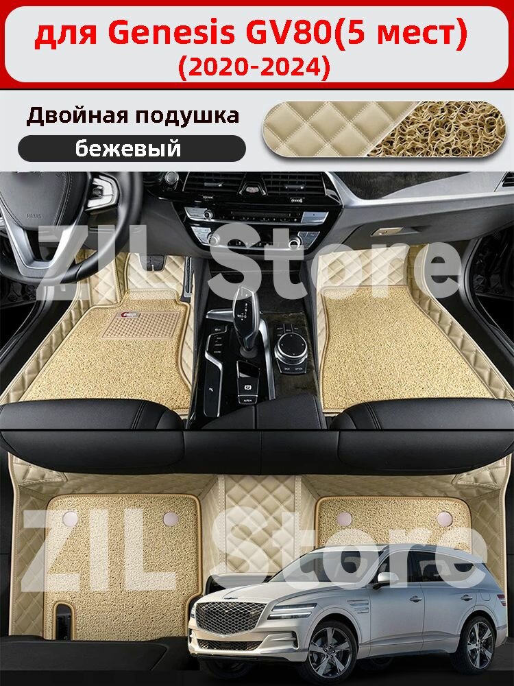 Автомобильные 3D-коврики, используемые в Genesis GV80(5 мест) 2020-2024, изготовлены из двухслойного материала (ПВХ+ кожа), водонепроницаемого и износостойкого, для защиты салона автомобиля.