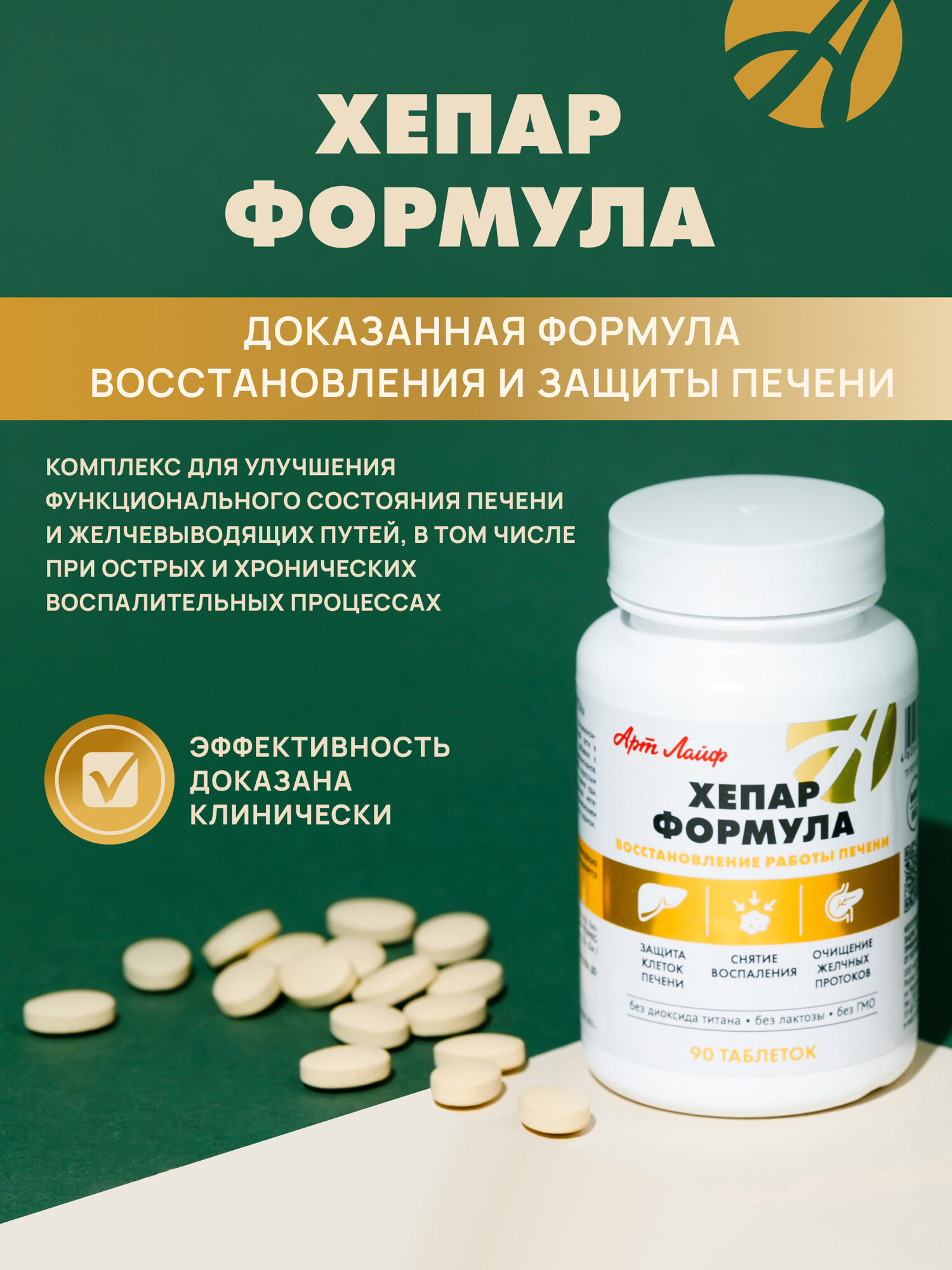 Бад "Хепар Формула" 1таблетка массой 0,5г. Комплекс для поддержания работы печени