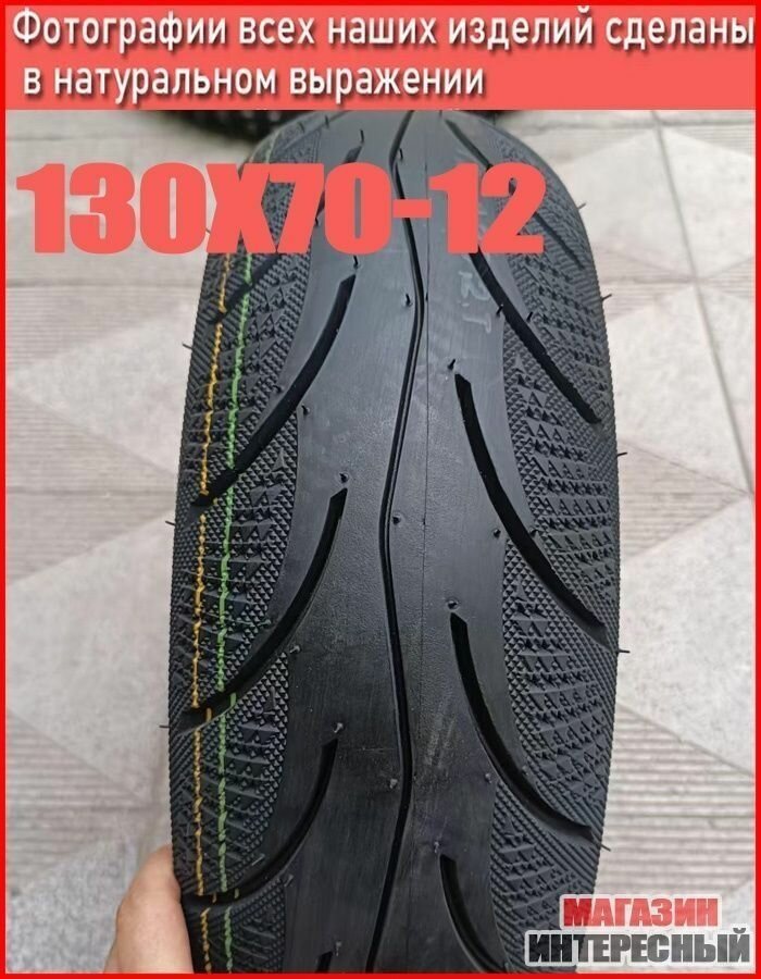 Мотошины 130/70 R12 . Мотошины 130/70 R12 62L