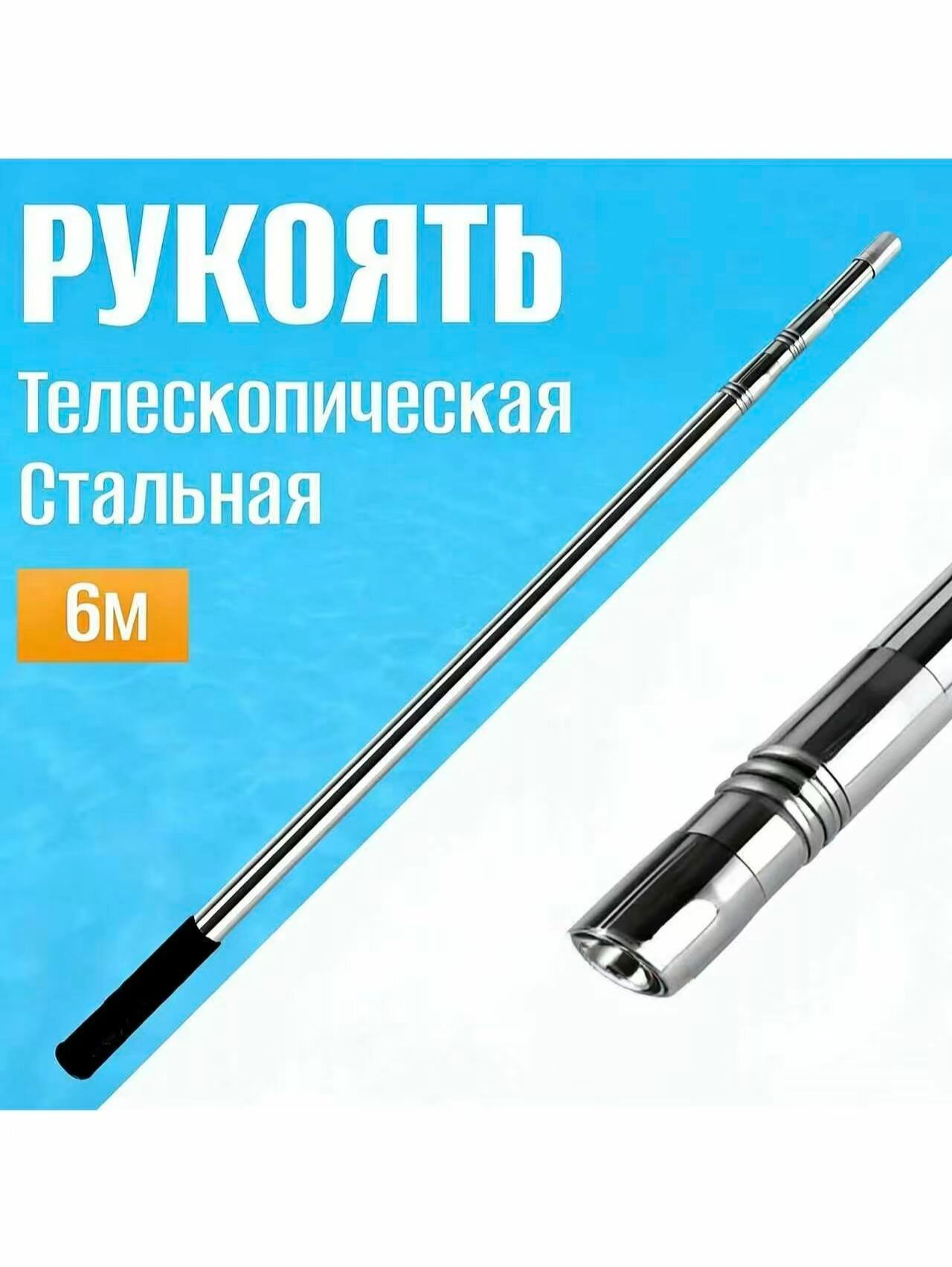 Телескопическая штанга длиной 5.62 м, 5 частей