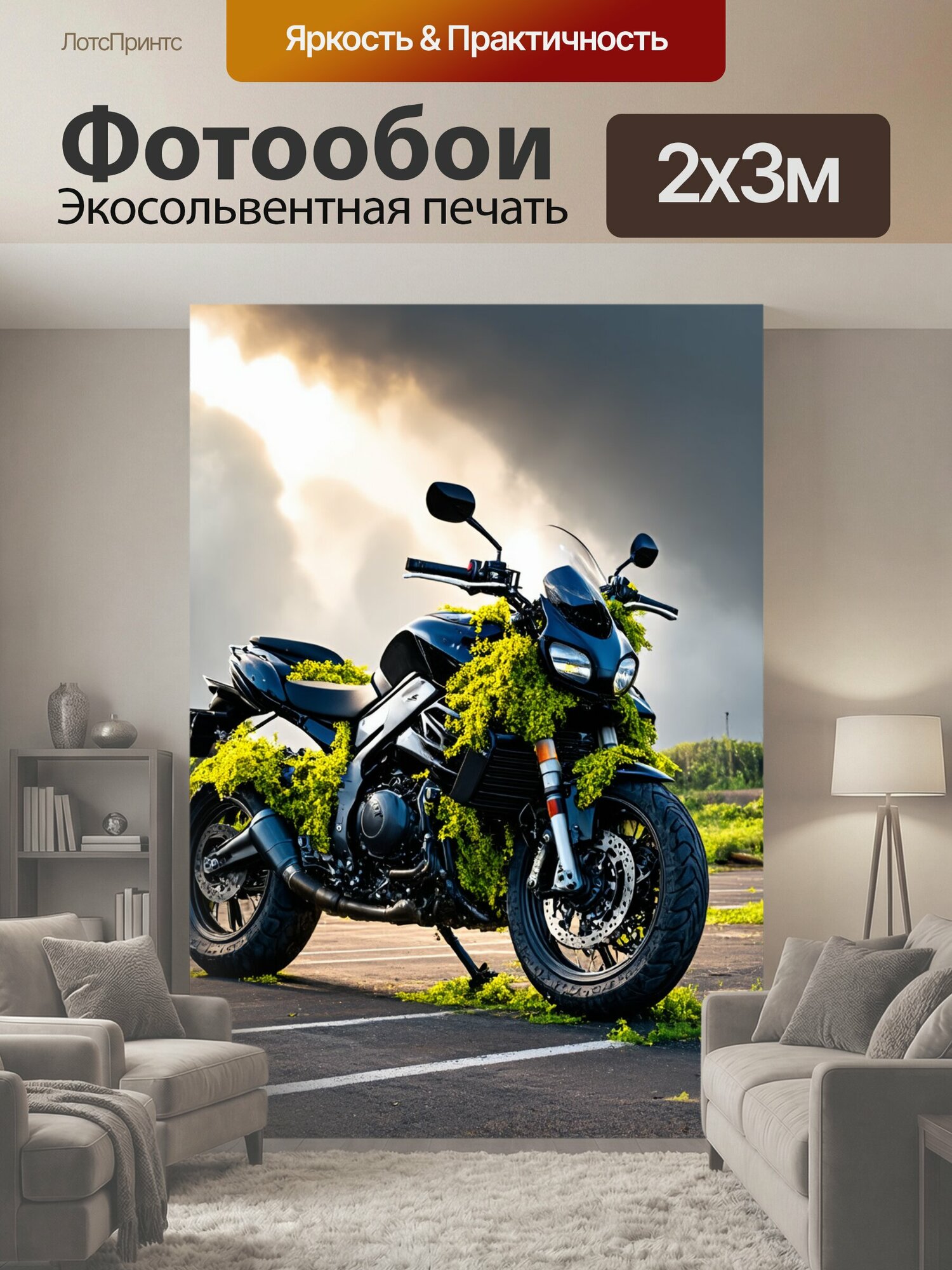 Фотообои "Мотоцикл на заброшенной парковке, покрытой растительностью, таинственный свет пробивается сквозь облака, создавая ощущение ожидания и." 200x300 см. экосольвентная печать