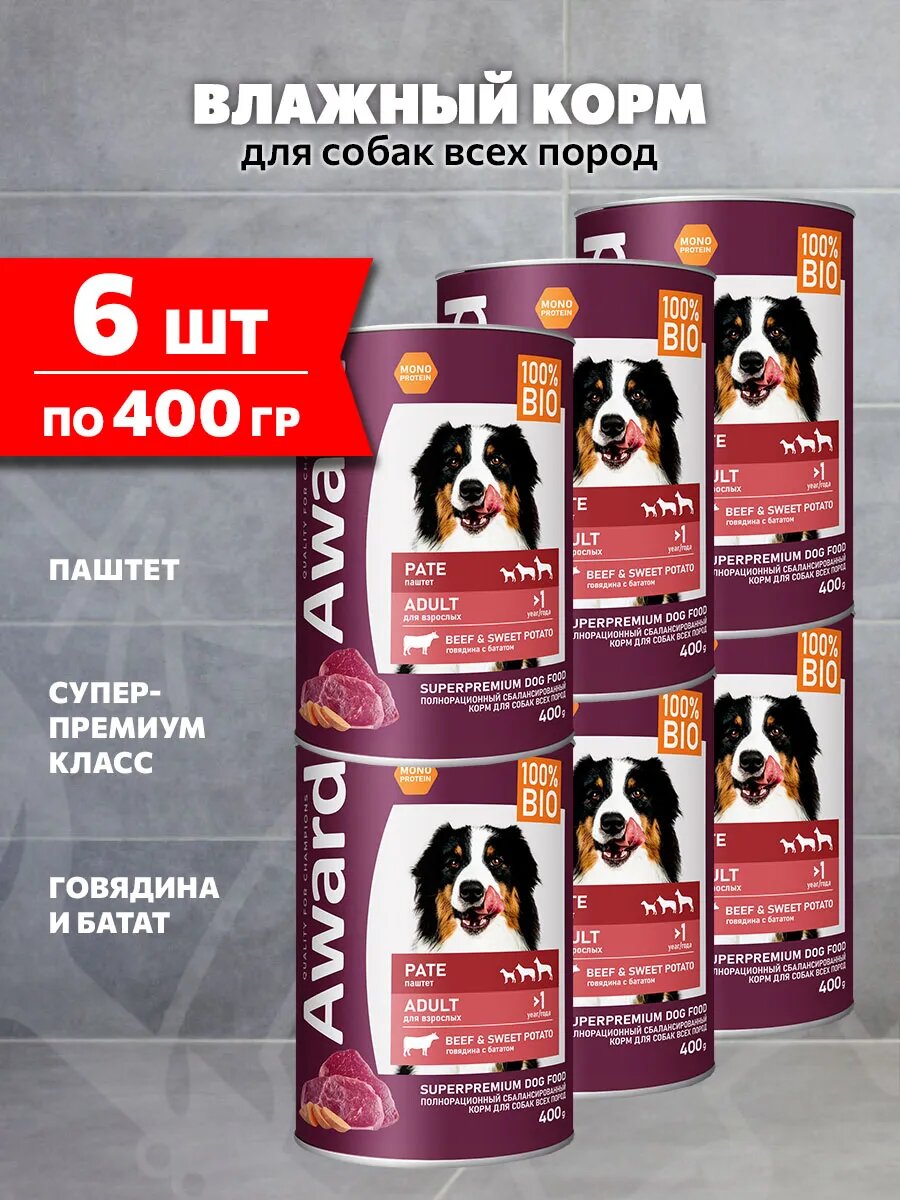 Корм влажный Award Beef & Sweet Potato монопротеиновые для взрослых собак всех пород, говядина, батат паштет, 400 г 6 шт