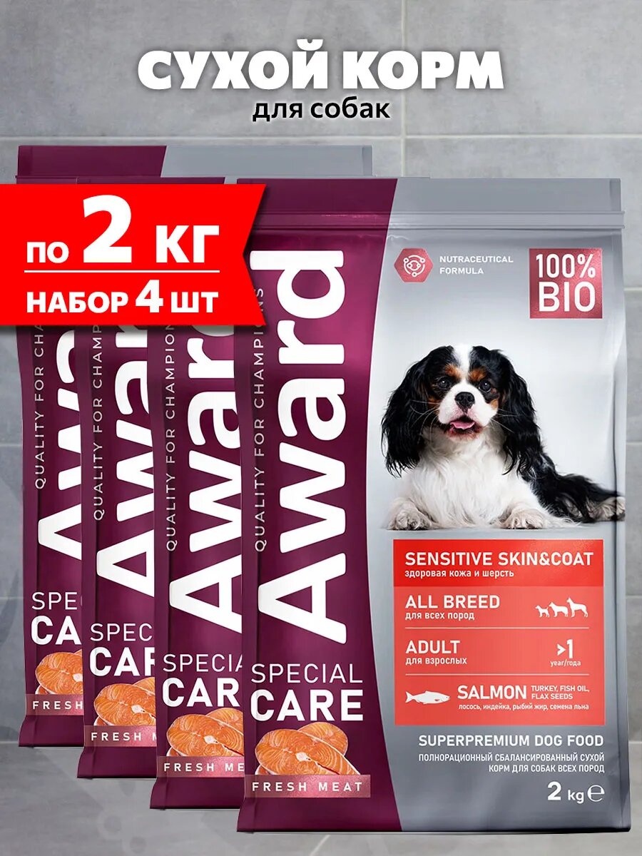 Корм сухой Award Special Care Sensitive Skin & Coat для взрослых собак для кожи и шерсти, лосось, 2 кг 4 шт