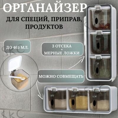 Контейнер для специй с разделителями