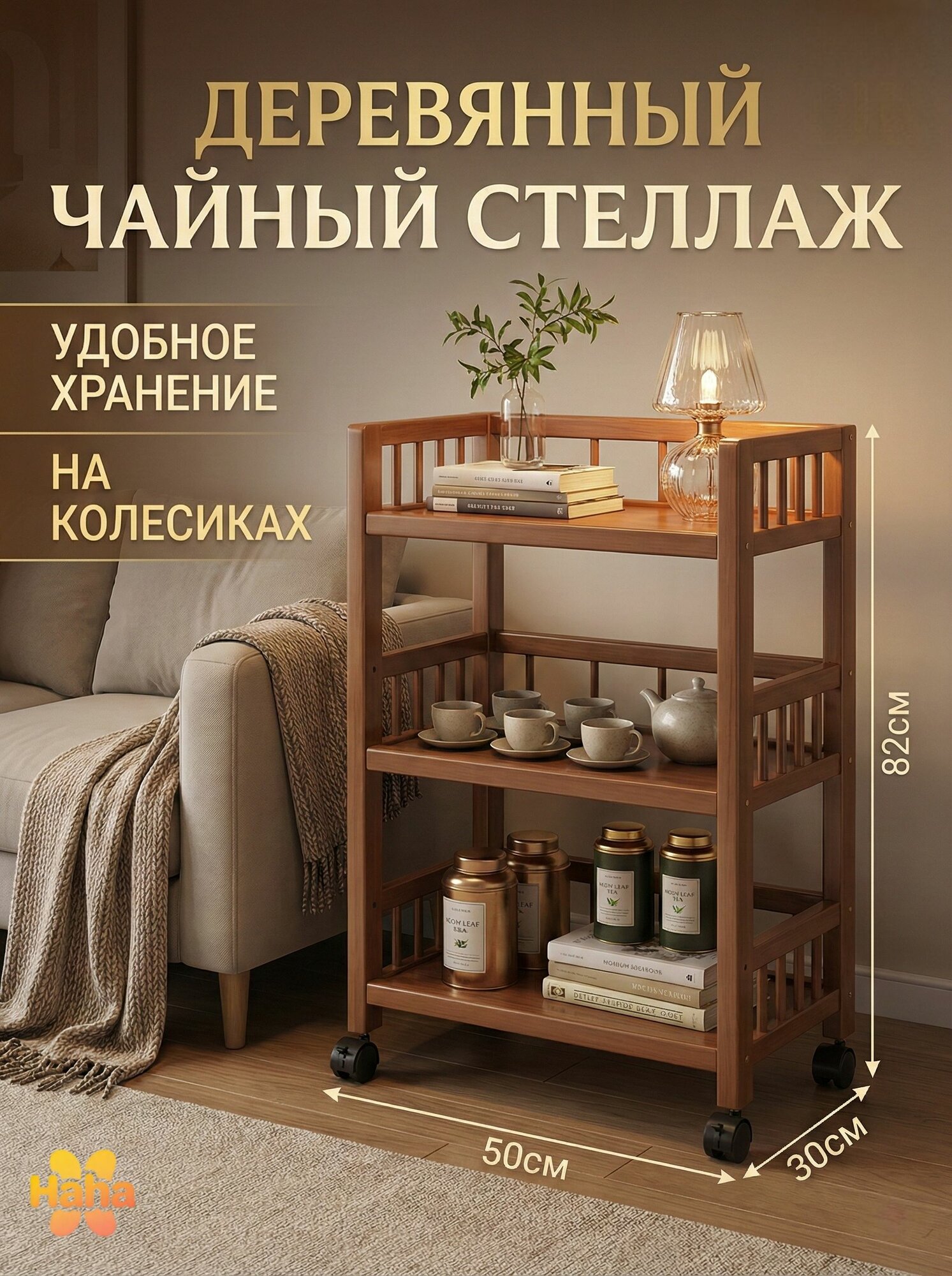 Полка, 50х30х82 см, 1 шт.
