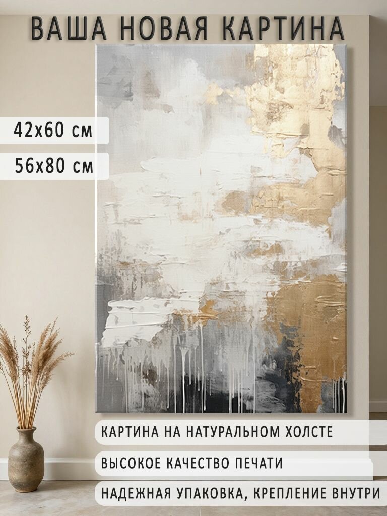 Картина 42х60 см на холсте для интерьера/ "Серое золото"-1, Diva Kartina