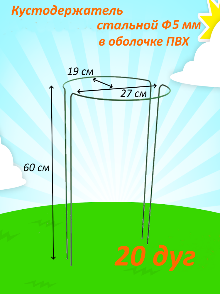 Кустодержатель стальной 5 мм в ПВХ
