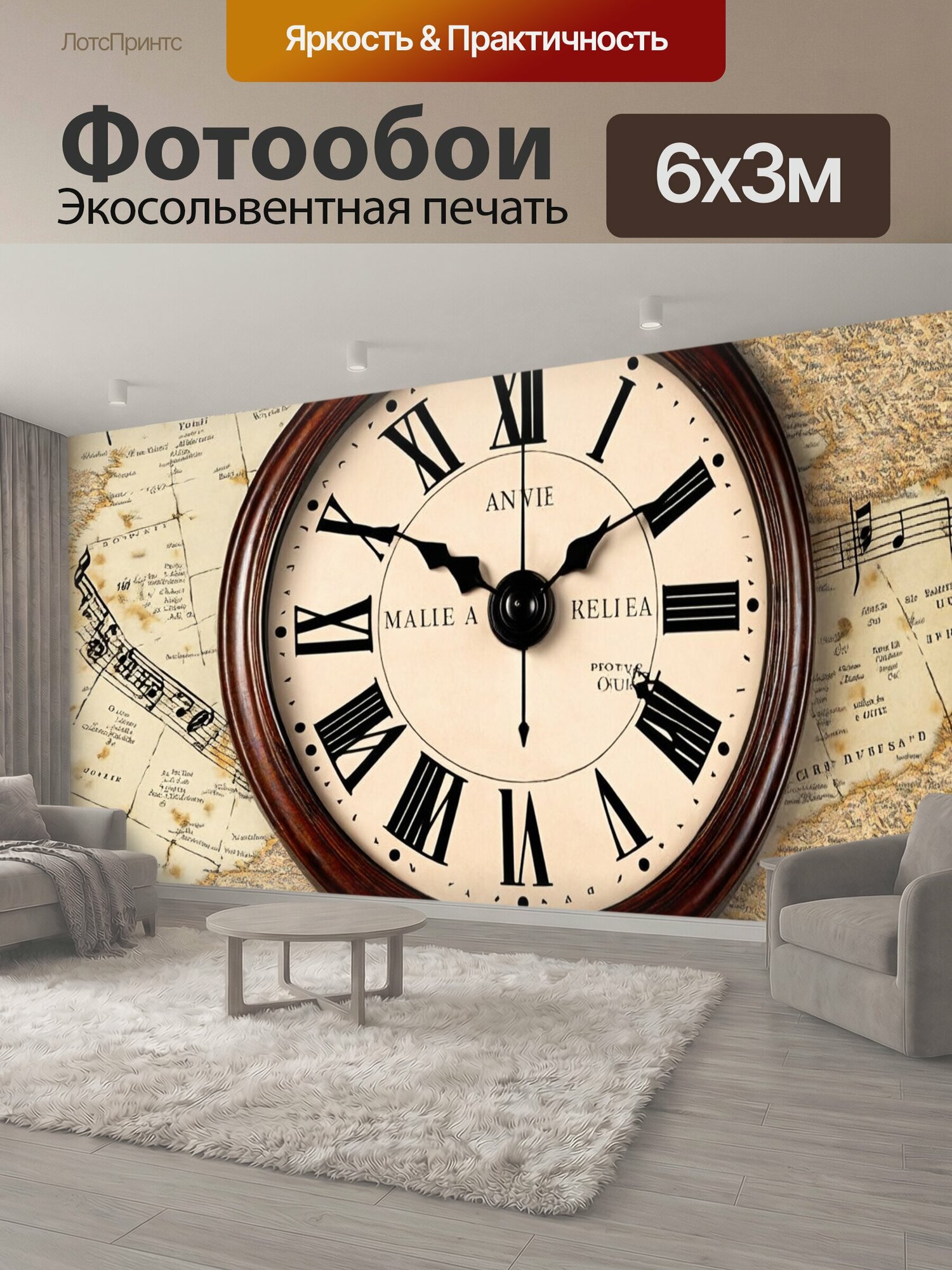 Фотообои "Часы, сделанные из нот, размещенные на фоне старинной карты, где каждая нота представляет собой час времени. стиль - викторианский." 600x300 см. экосольвентная печать