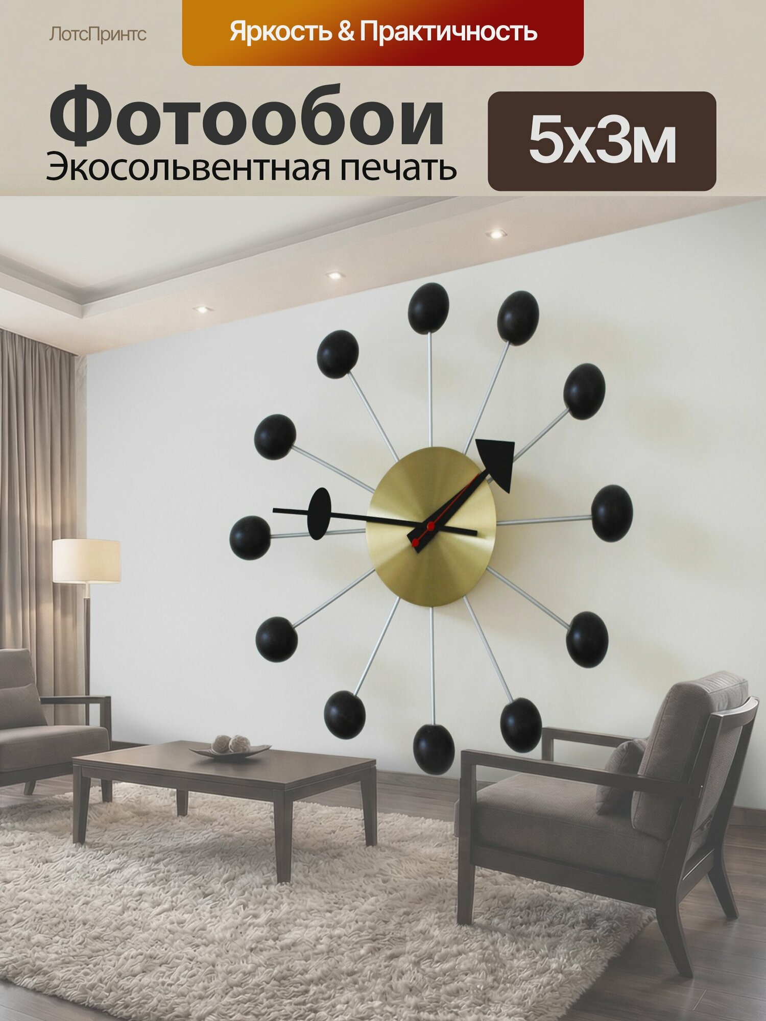 Фотообои "Часы, стена, столовая" 500x300 см. экосольвентная печать