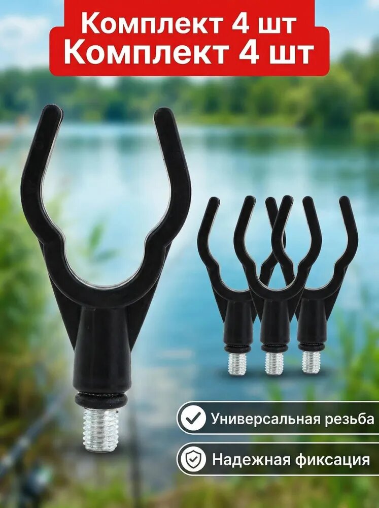 Hirisi - AC126*4 Держатель карпового удилища (задний) 4 шт Черный держатель для удочки