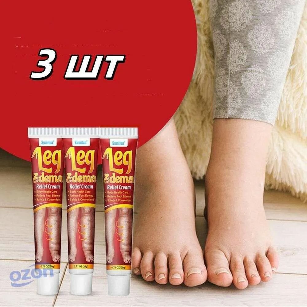 Лечебное средство, мазь от отеков ног и боли в ногах, противоотечный Массажный крем