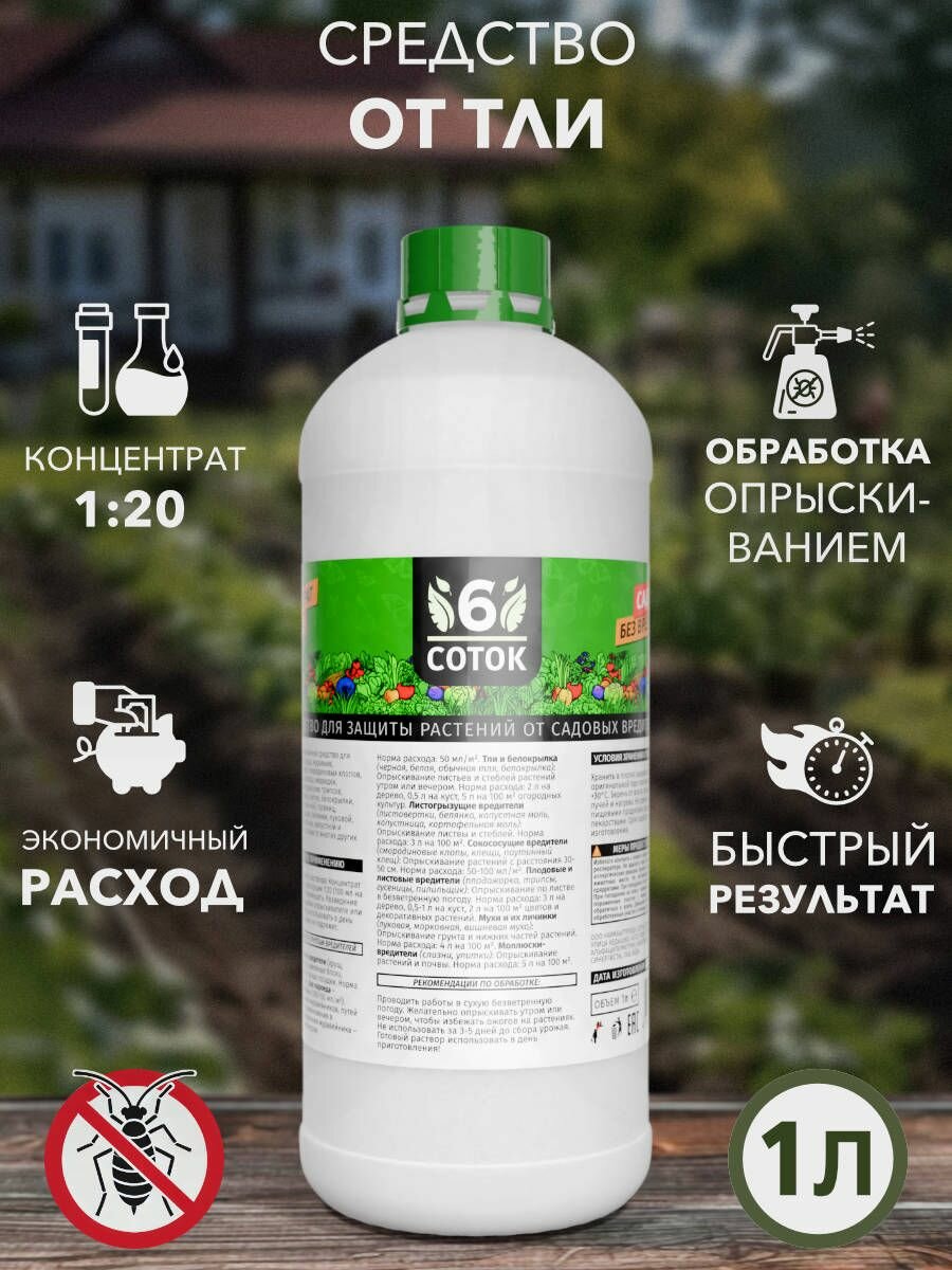 Удобряющее средство от тли 1 л