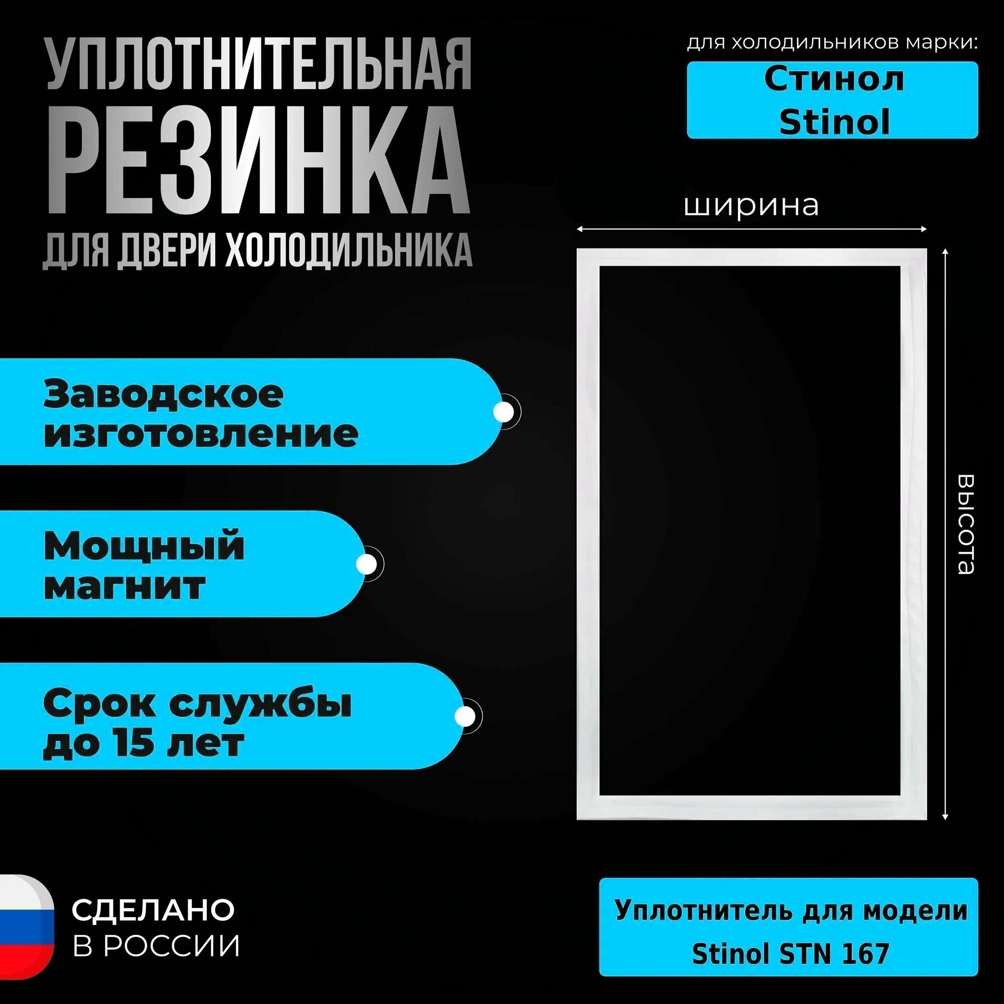 Уплотнитель для двери холодильника Stinol / Стинол STN 167 морозильная камера / 869991548980