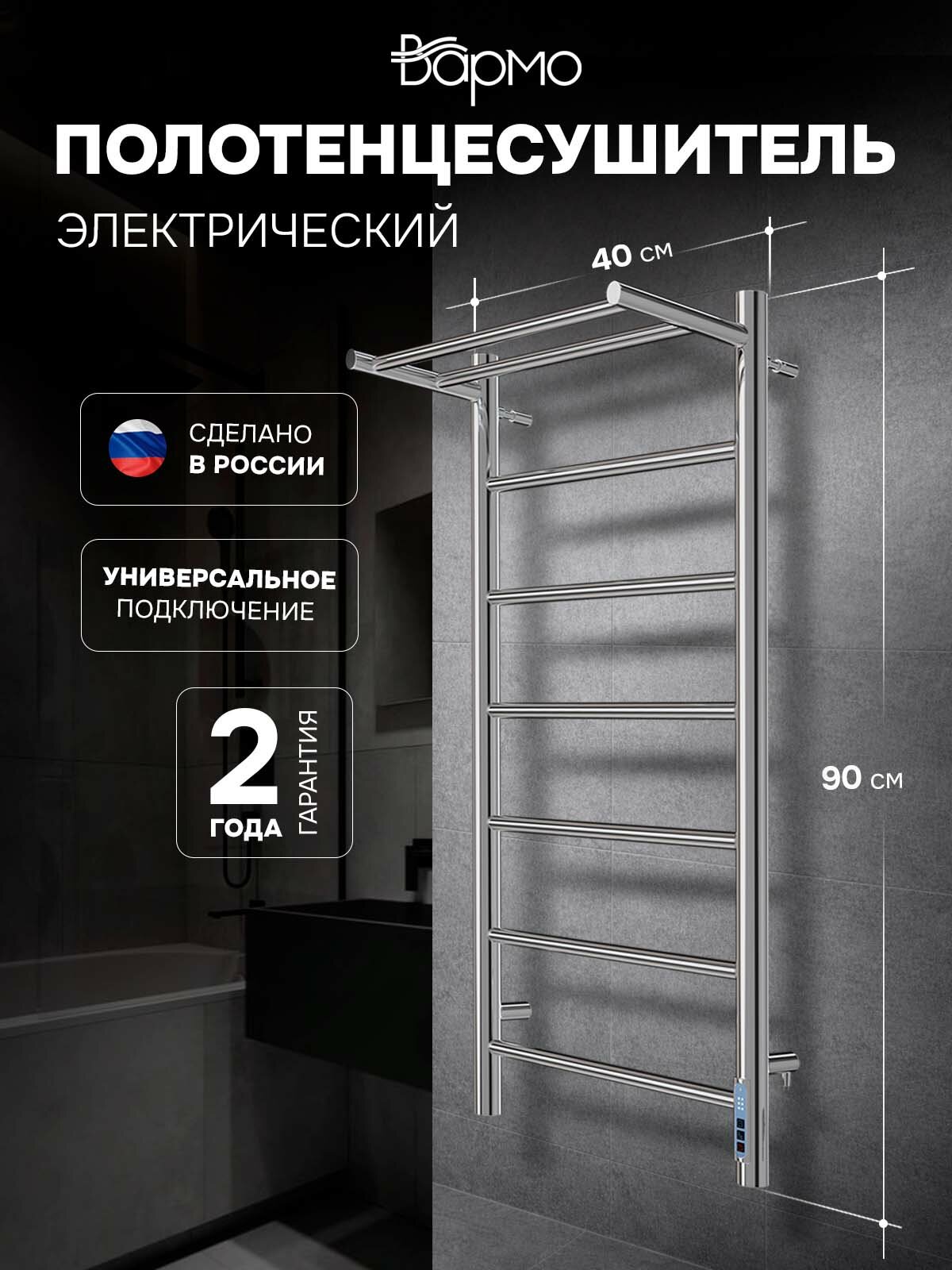 Полотенцесушитель электрический вармо Аврорa с/п П7 400х900 (quick touch) подключение с обоих сторон нержавеющая сталь
